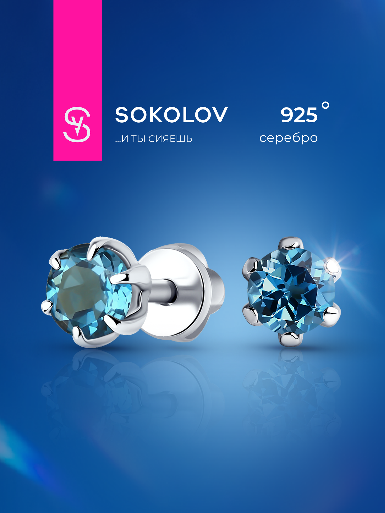 Серьги пусеты, серебро, 925 проба, родирование, топаз