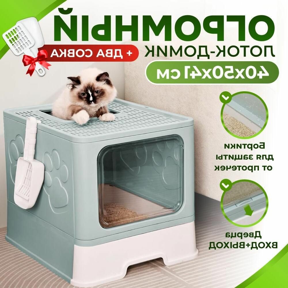 Лоток для кошек, с бортом, туалет для кошек закрытый Big Box, зеленый.