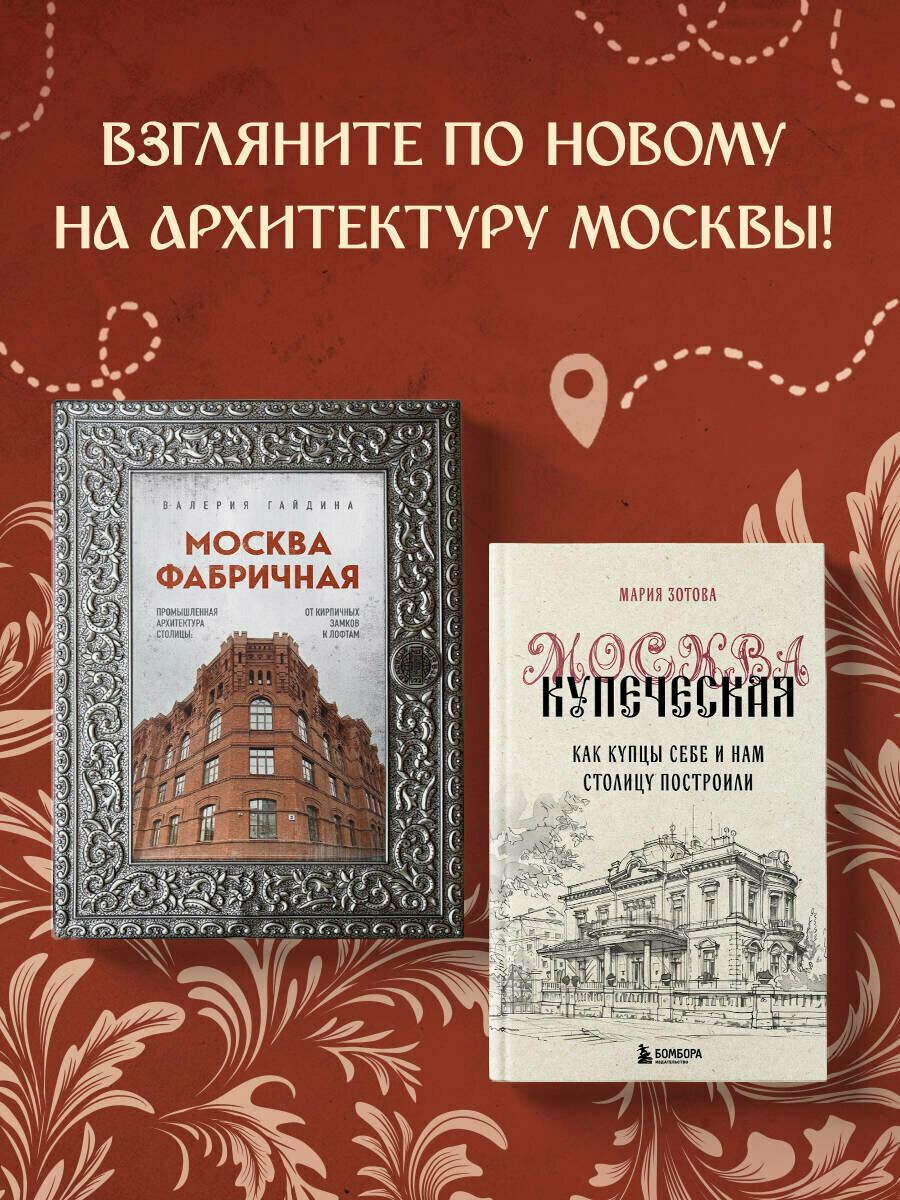 Москва эпохи промышленного переворота. Комплект из 2 книг (ИК)