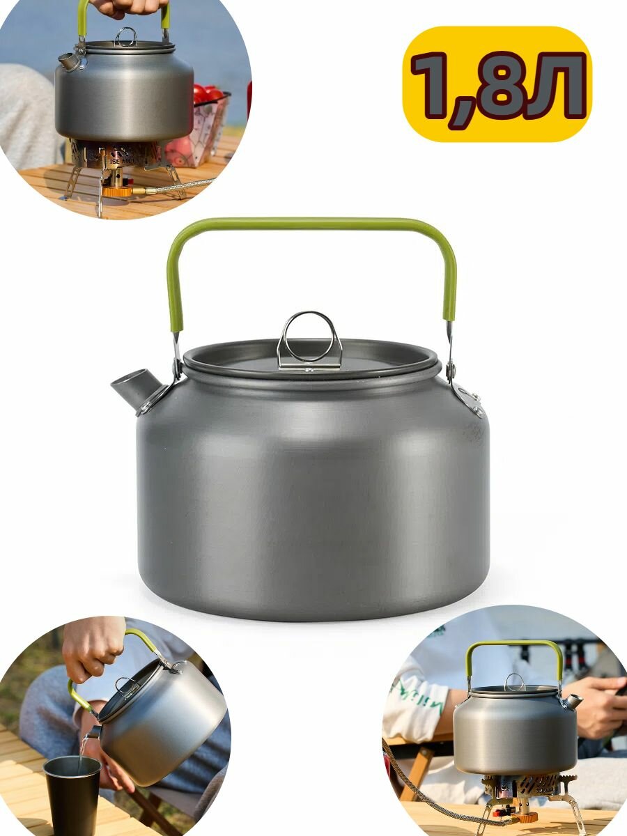 1.8 л, Походный чайник