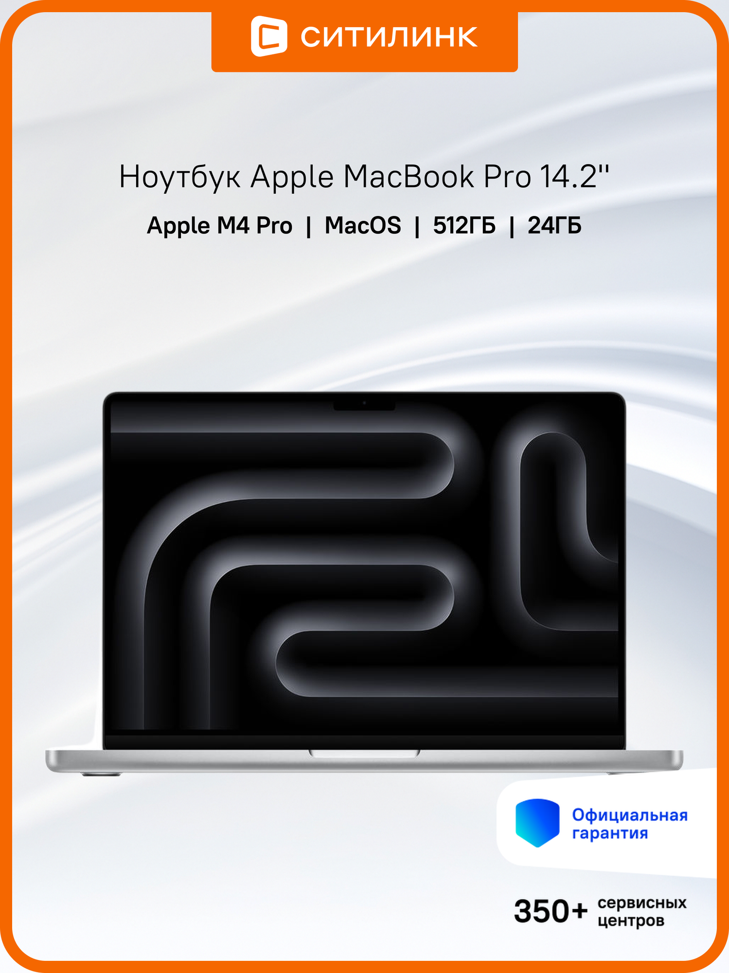 Ноутбук Apple MacBook Pro A3401 14.2", 2024, Retina XDR, Apple M4 Pro 12 core 4ГГц, 12-ядерный, 24ГБ 512ГБ SSD, Mac OS, серебристый [mx2e3hn/a]