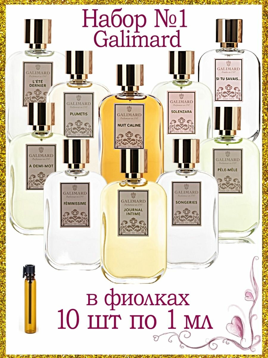 GALIMARD Набор №1 Journal intime туалетная вода 1мл + 9шт по 1мл / 10мл