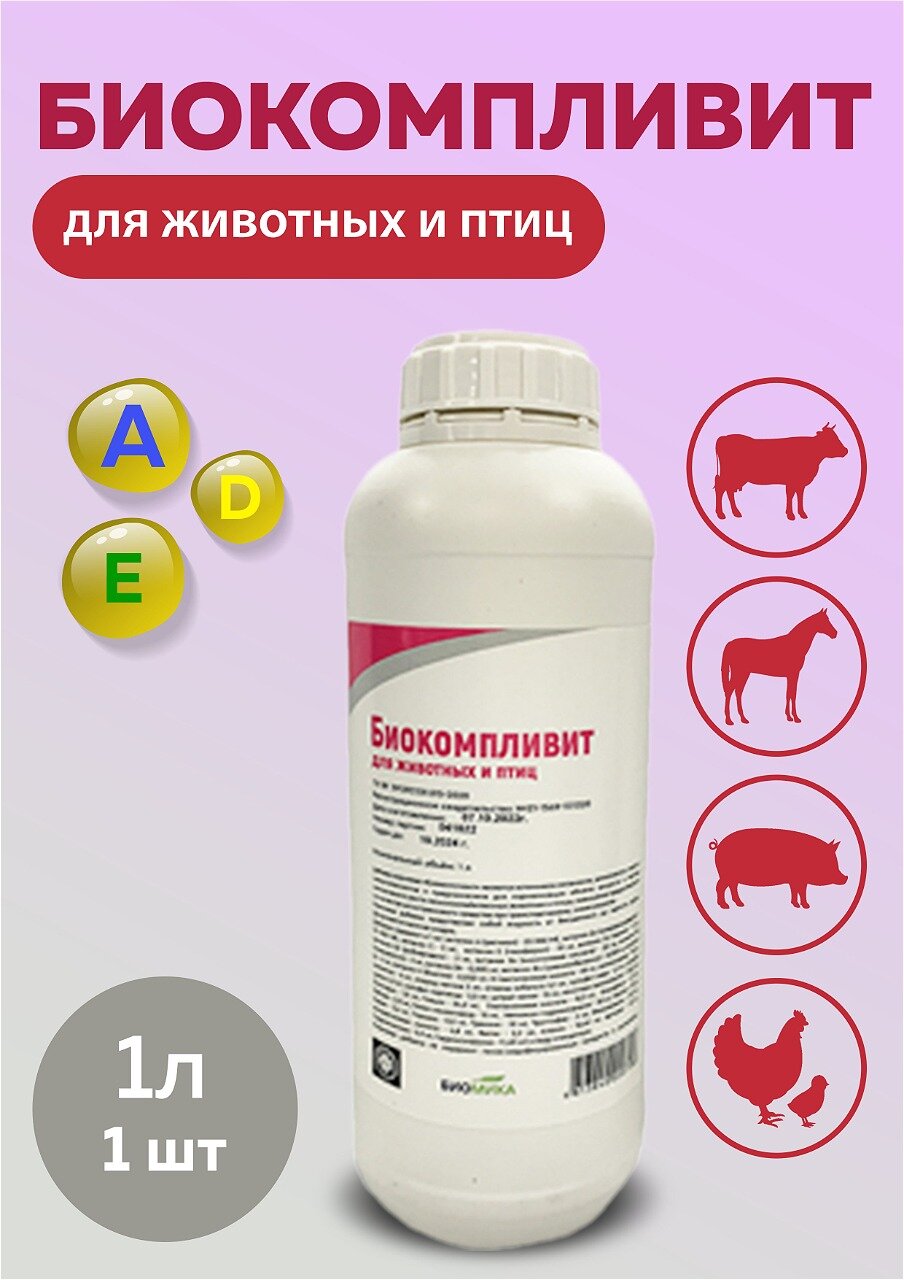 Биокомпливит 1л