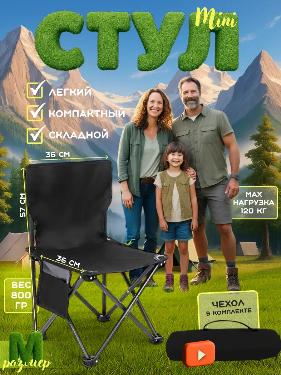 Стул раскладной, туристический, Оксфорд ПВХ, черный, 10x10 см, 0,7 кг