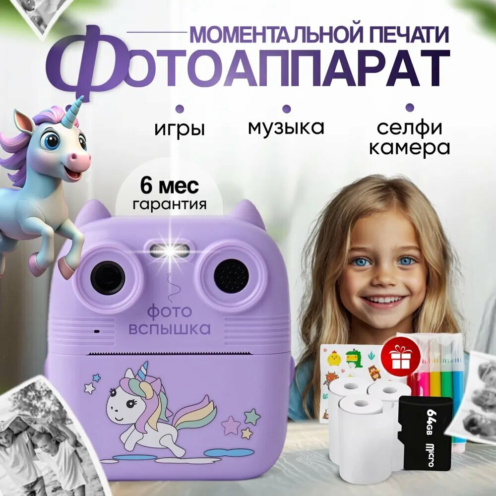 Фотоаппарат мгновенной печати, для детей, с термобумагой и картой памяти