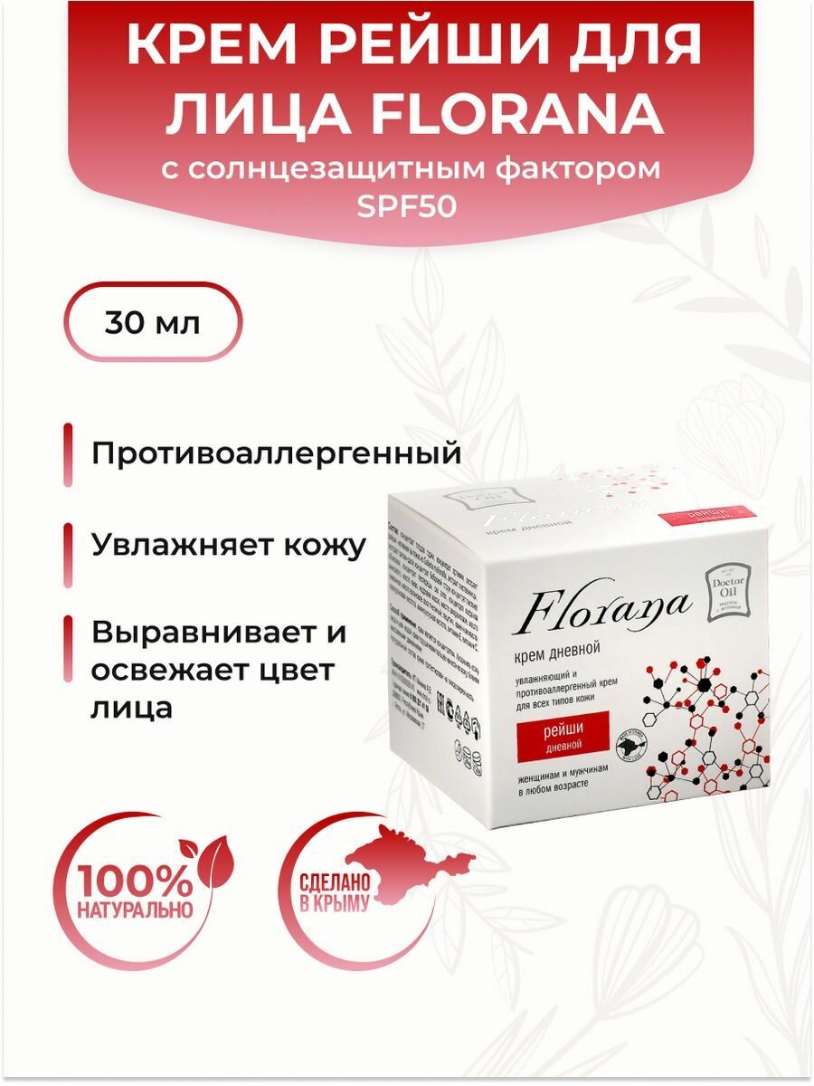 Крем нативный Рейши, для лица, "Florana", 30 мл (Doctor Oil)