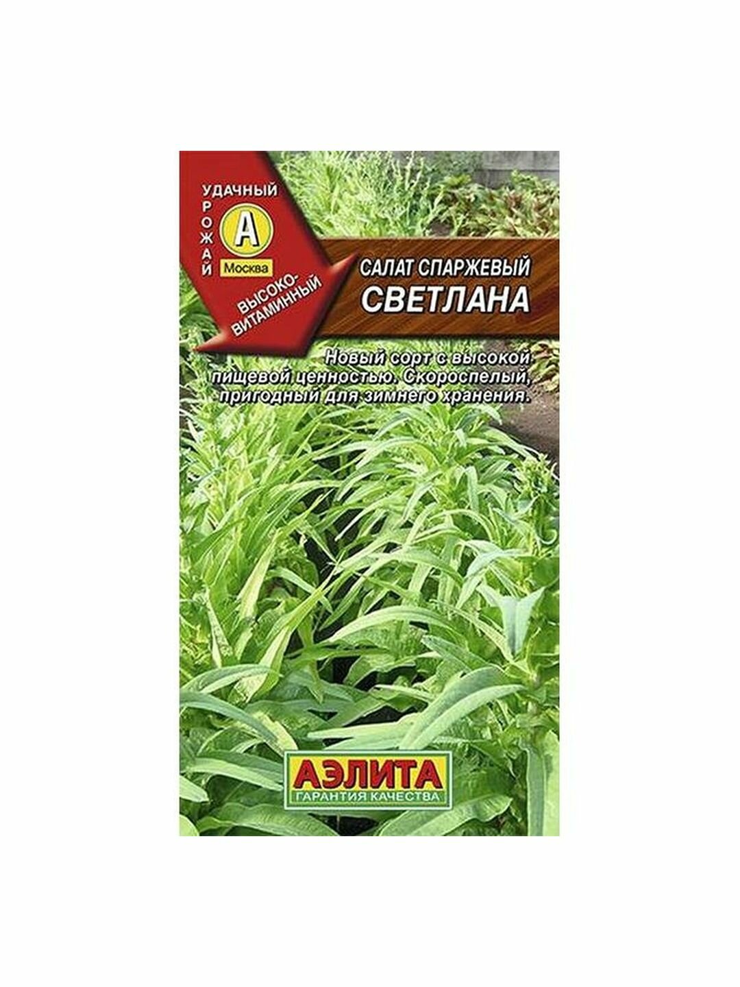 Семена Салат Светлана, спаржевый, раннеспелый, Аэлита, 1 пачка - 0.5г семян