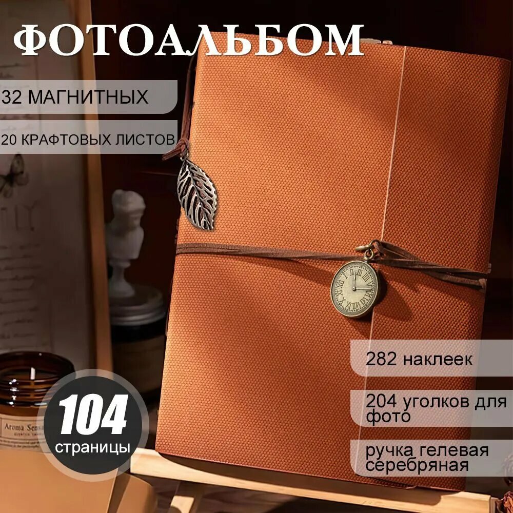 Фотоальбом SQNKJ