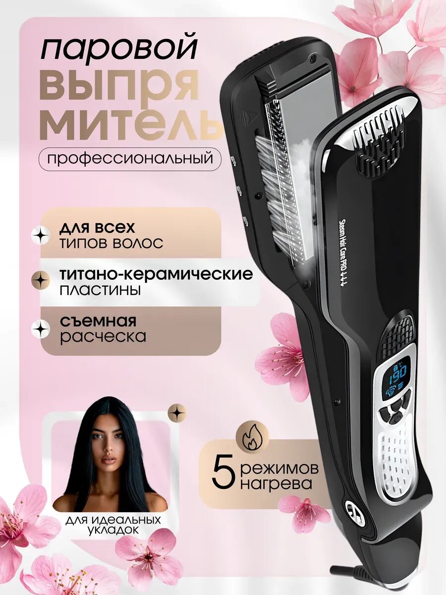 Выпрямитель для волос, паровой, черный/серебряный, покрытие: пластик цена\качество