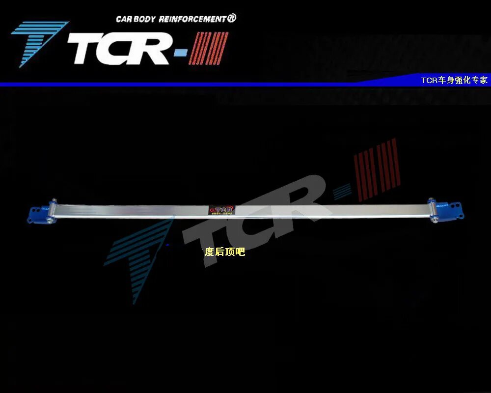 Стабилизатор поперечной устойчивости TCR-II Blue для Honda FIT 2009-2013