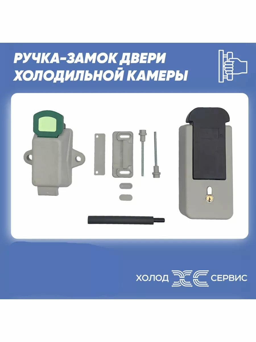 Ручка-замок двери холодильной камеры Polair