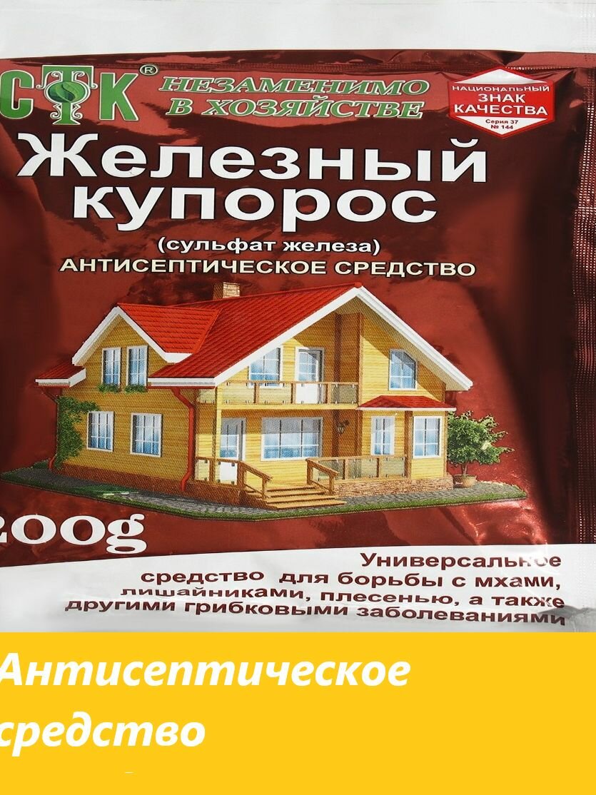 Средство антисептическое для обработки любых растений от вредителей, заболеваний и инфекций 200 г