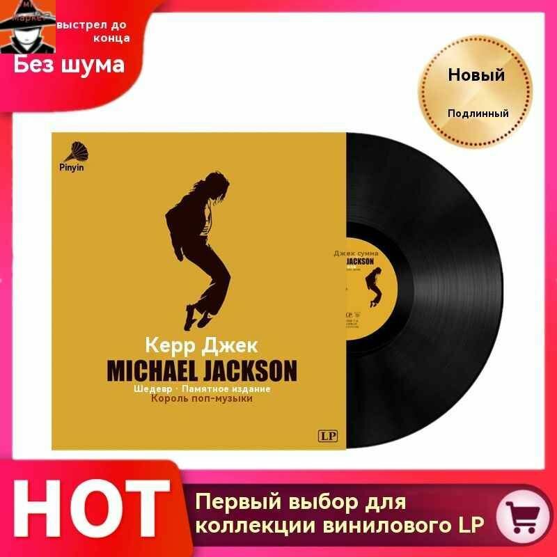 Виниловая пластинка Майкла Джексона LP238 Умка Маркет
