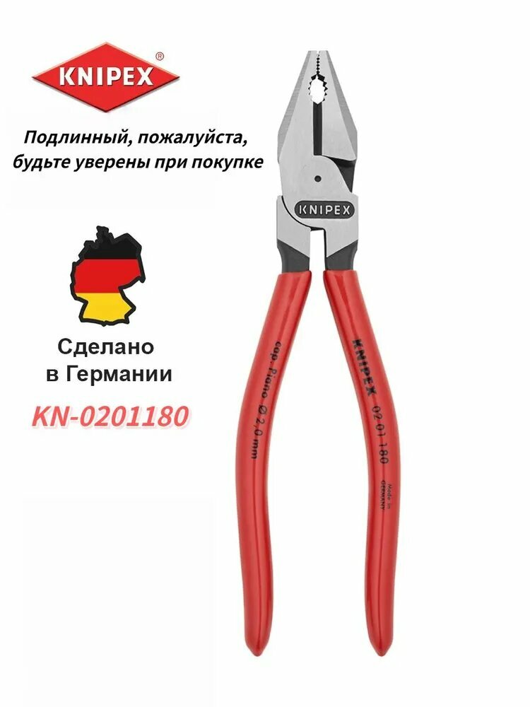 Пассатижи/плоскогубцы KNIPEX комбинированные особой мощности, 180 мм, фосфатированные, обливные ручки KN-0201180