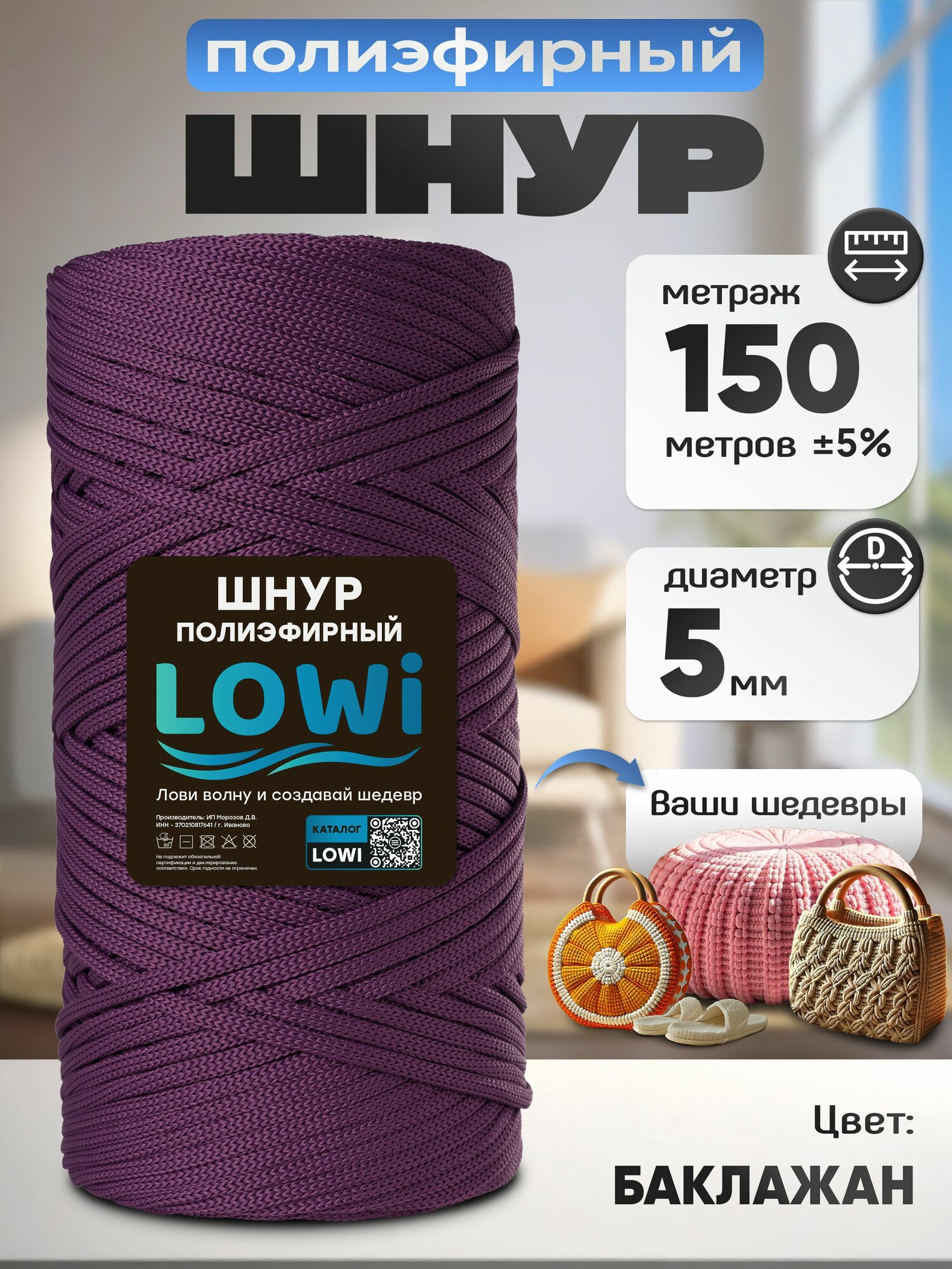 Шнур полиэфирный без сердечника, 5мм / 150м, цвет Баклажан