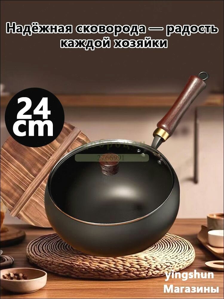 Вок , 24 см, с крышкой, со съемной ручкой