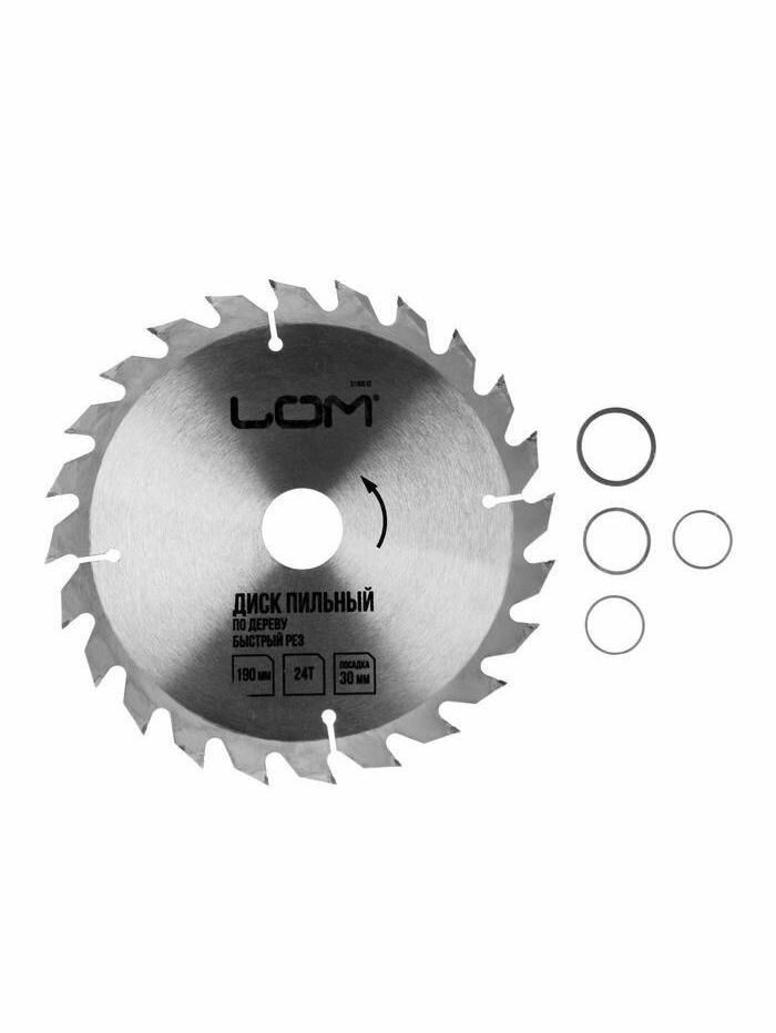 Диск пильный по дереву LOM, быстрый рез, 190 х 30 мм, 24 зуба