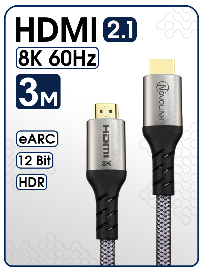 Кабель HDMI 2.1 8К 60 Гц / 4К 120 Гц, длина 3 метра, тканевая оплетка, поддержка HDR, ARC