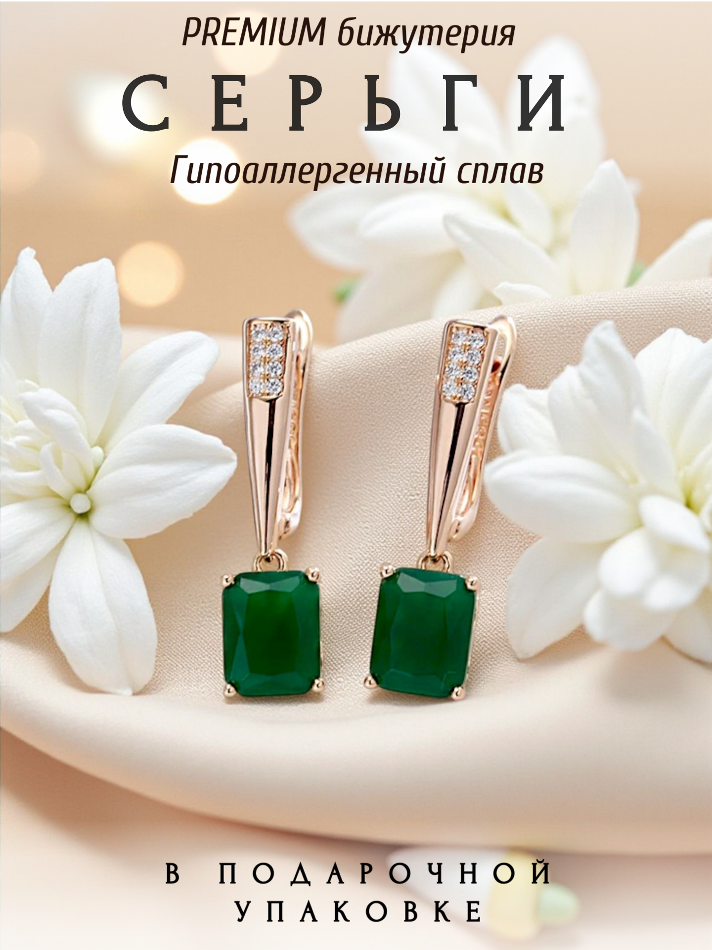 Серьги, искусственный камень, фианит
