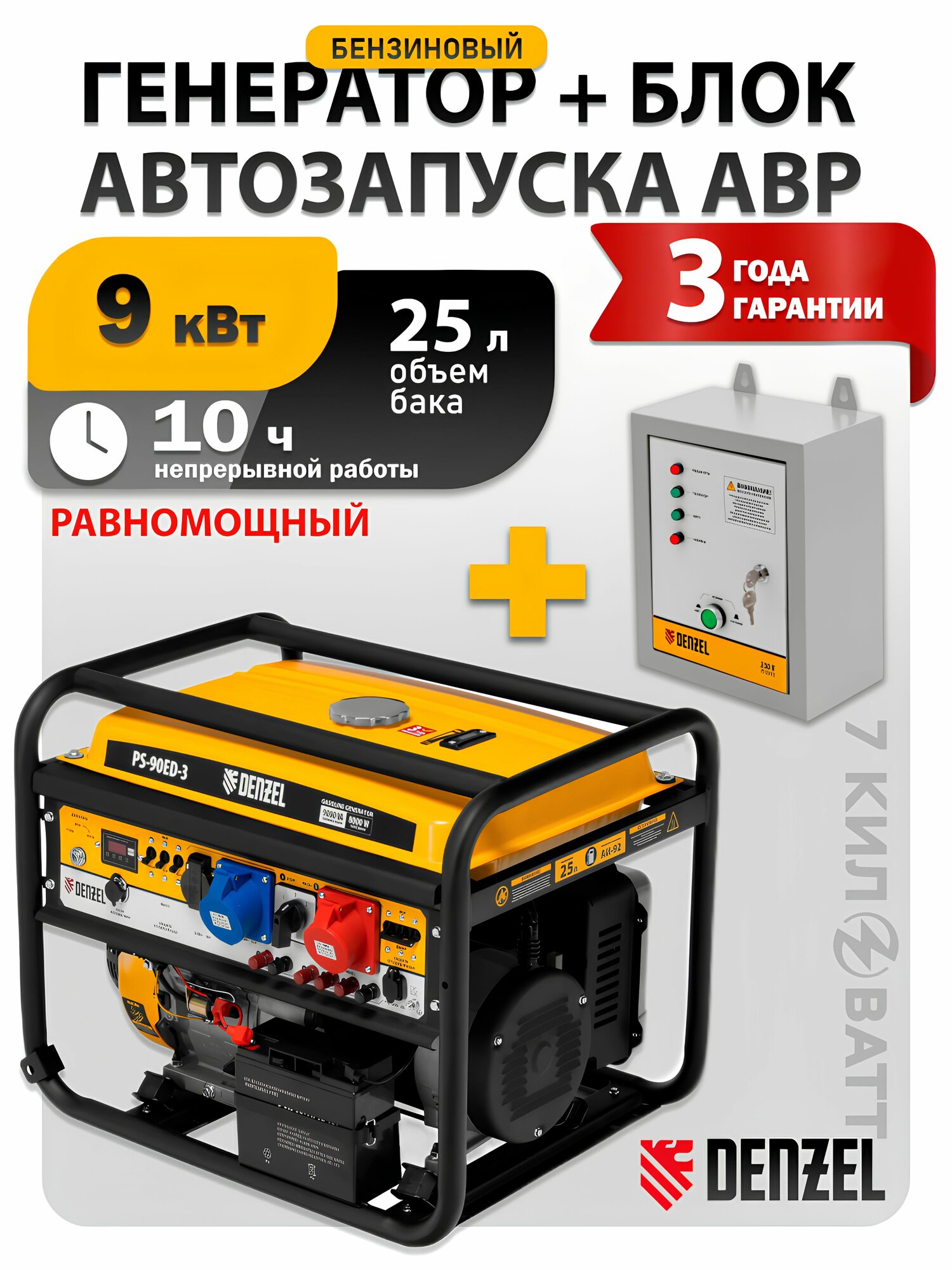 Комплект генератор бензиновый Denzel PS 90 ED-3 (9.0 кВт)+ Блок автоматики АВР 230/380В Energomatic PS 115 (230 В/400 В)