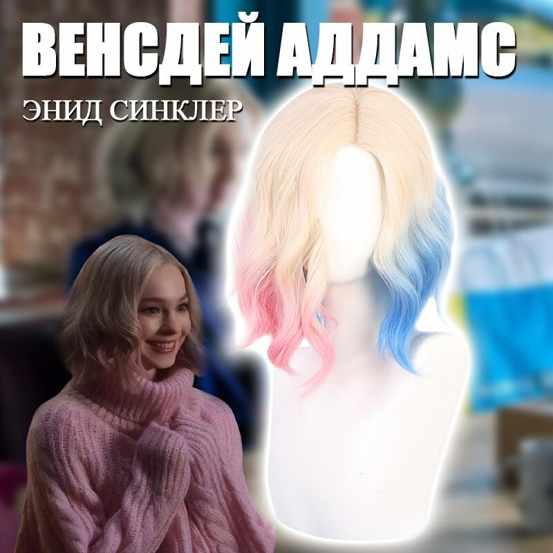 Парик карнавальный косплей Энид Синклер /Wednesday-ROMIKY