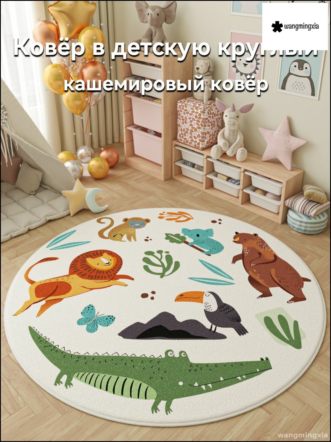Эксклюзивный кашемировый ковер для детской игровой зоны круглой формы