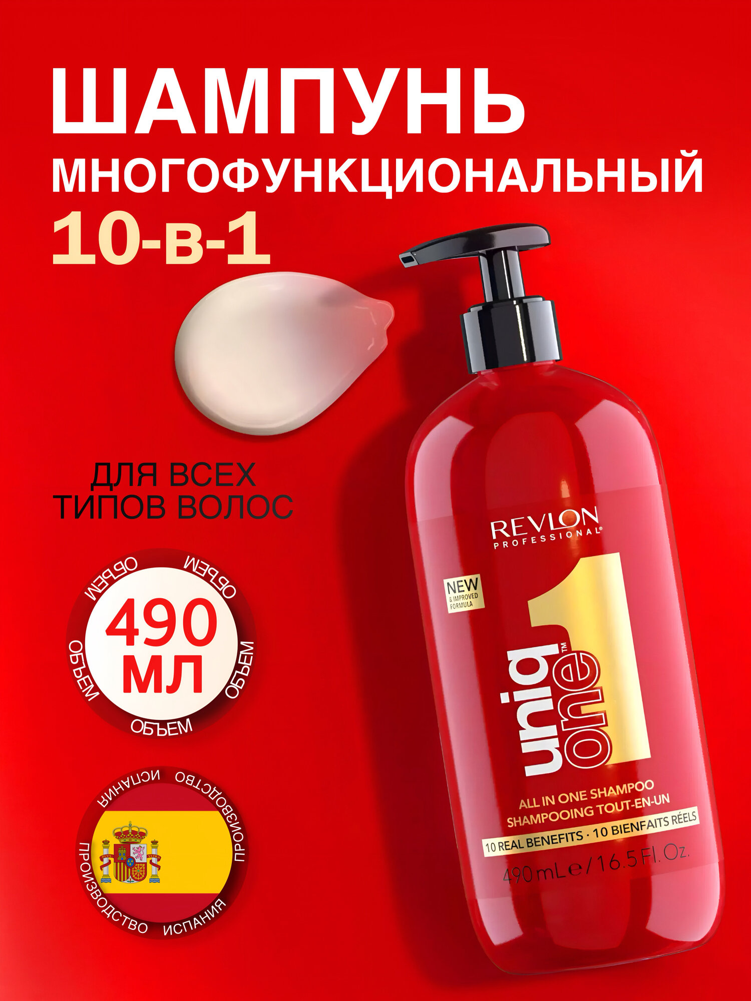 Revlon Professional Uniq One All In One Многофункциональный шампунь, восстановление, для всех типов волос, 490 мл