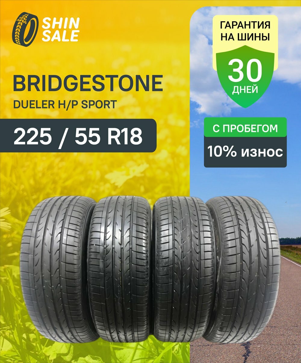 Летние БУ шины Bridgestone Dueler H/P Sport 225/55 R18 10.0% износ T0153477