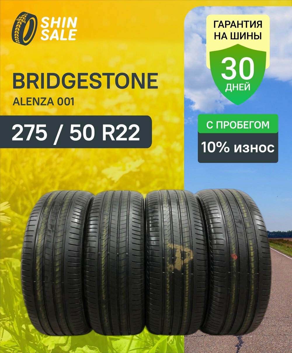Летние БУ шины Bridgestone Alenza 001 275/50 R22 10.0% износ T0112930