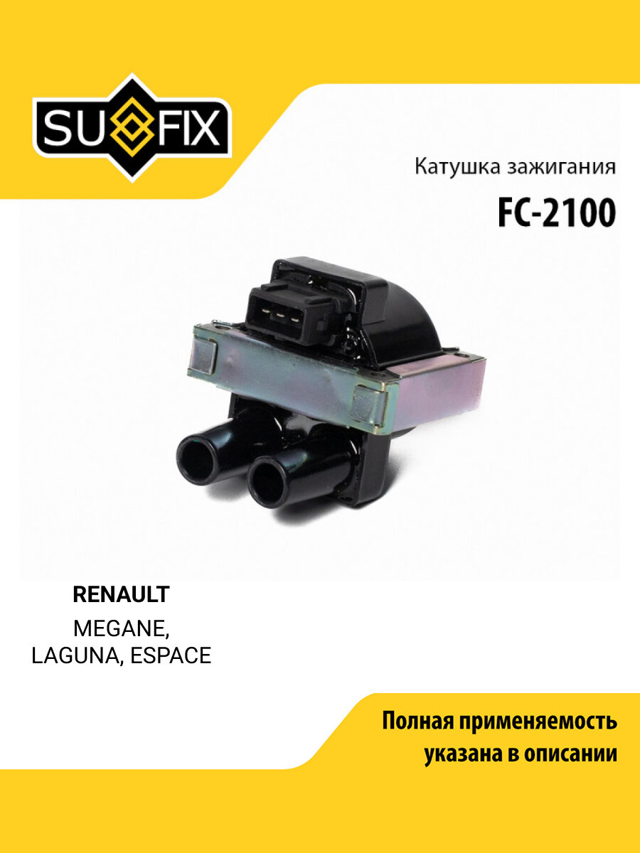 Катушка зажигания для RENAULT MEGANE, LAGUNA, ESPACE / SUFIX FC-2100