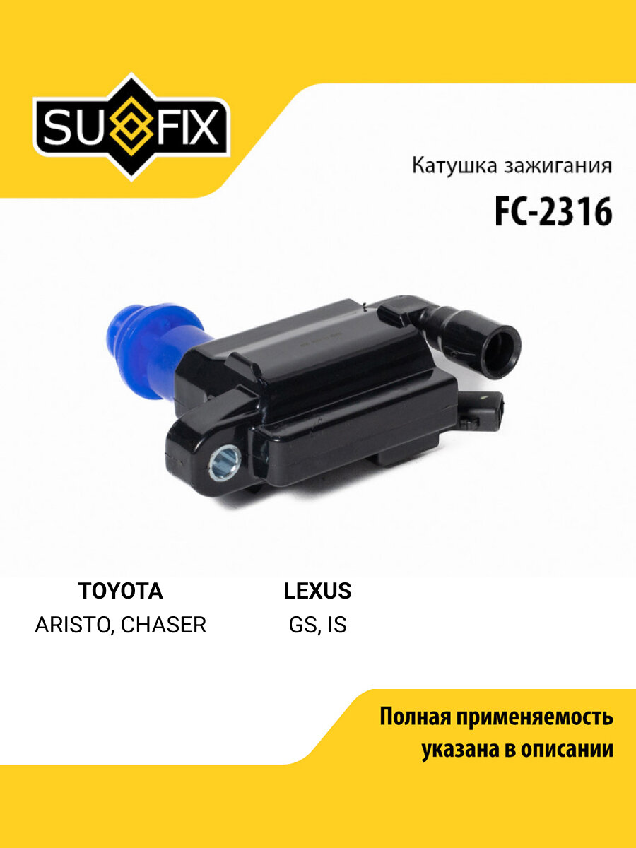 Катушка зажигания для TOYOTA ARISTO, CHASER / LEXUS GS, IS / SUFIX FC-2316
