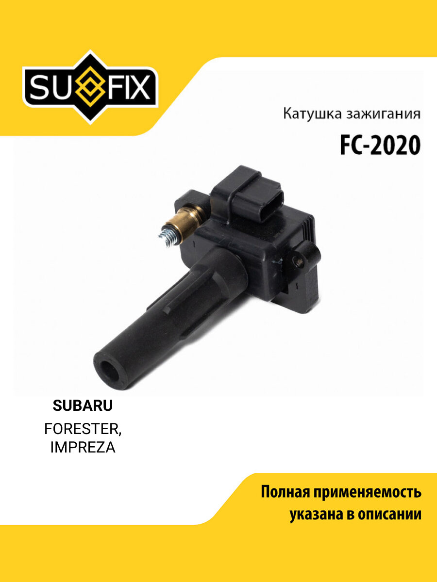 Катушка зажигания для SUBARU FORESTER, IMPREZA / SUFIX FC-2020