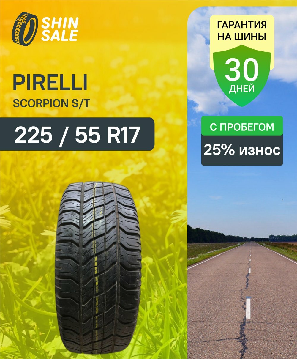 Летние БУ шины Pirelli Scorpion S/T 225/55 R17 20.0% износ T0102454