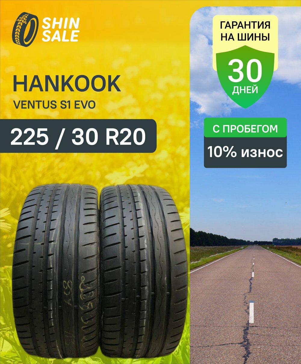 Летние шины Hankook Ventus S1 Evo 225/30 R20 10.0% износ T0104774