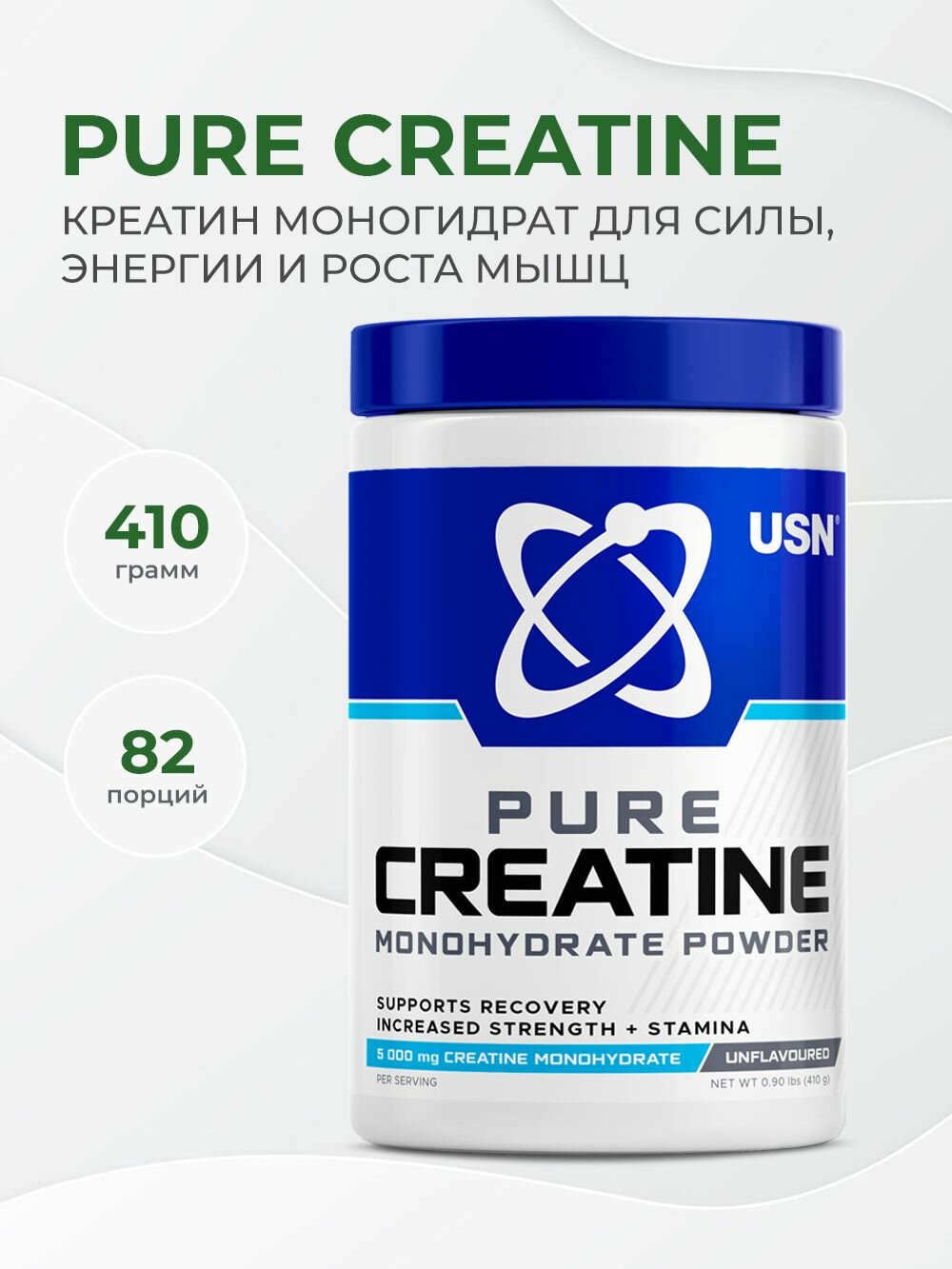 USN Pure Creatine 410 грамм, Креатин моногидрат в порошке, 82 порции