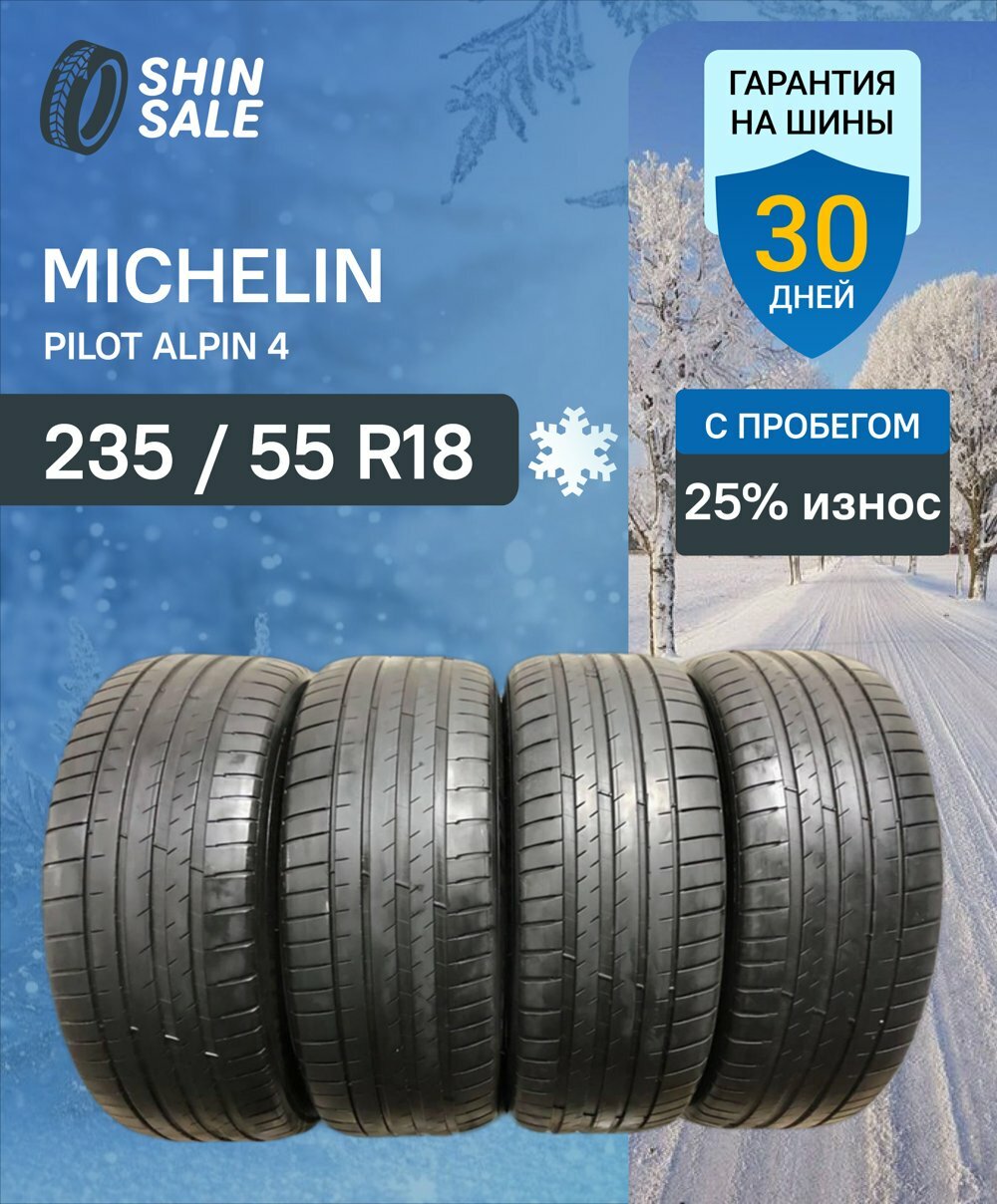 Зимние БУ шины нешипованные Michelin Pilot Alpin 4 235/55 R18 25.0% износ VIRT0012427