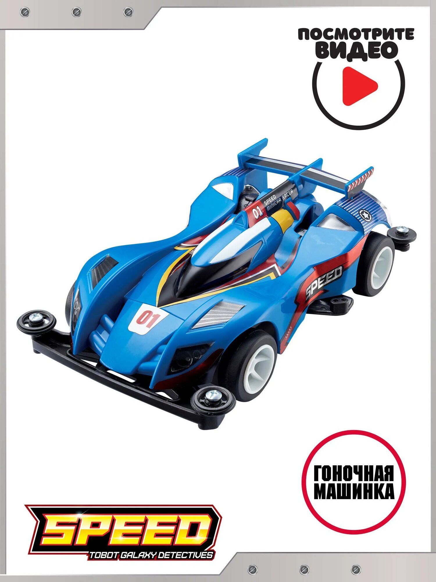 Машинка Тобот Спиди Супер Рэйсинг с наклейками, Tobot Super Racing Speed, Young Toys, 301201