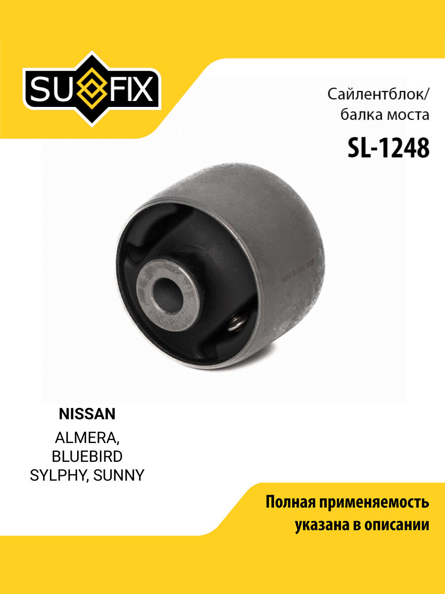 Сайлентблок балки моста задний правый/левый для NISSAN ALMERA, BLUEBIRD SYLPHY, SUNNY / SUFIX SL-1248