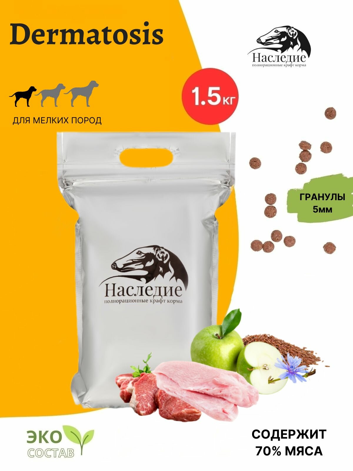 Сухой корм для собак. Dermatosis. Для мелких пород. Упаковка: 1,5 кг.