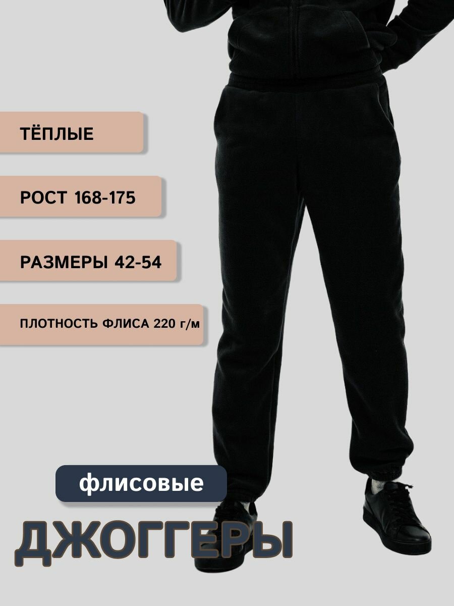 Брюки джоггеры Базовая коллекция