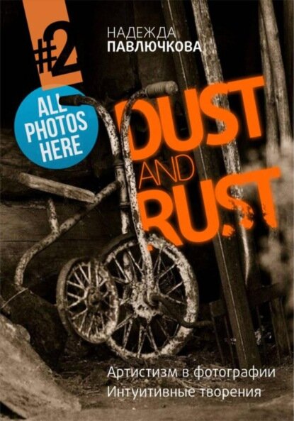 Dust and Rust [Цифровая книга]