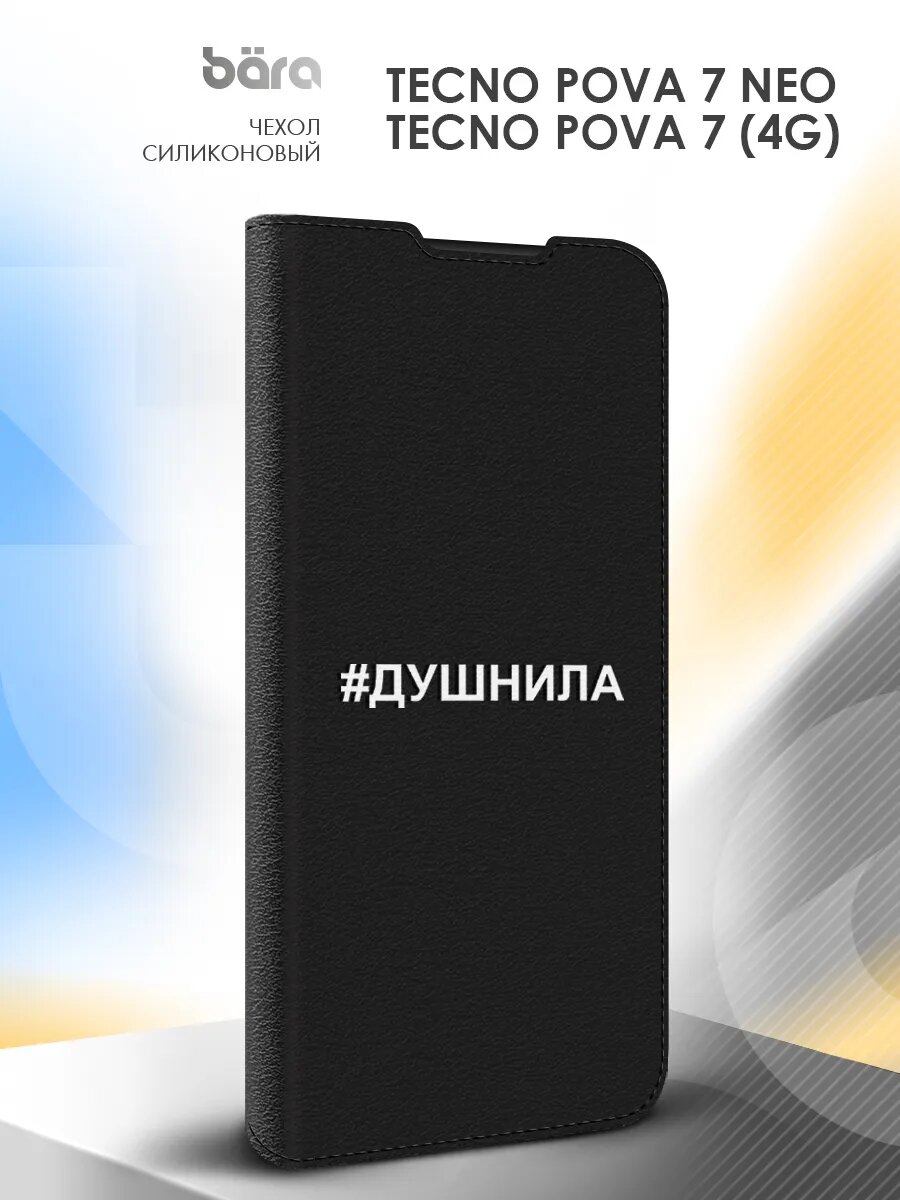 Чехол на Tecno Pova 7 Neo/ Tecno Pova 7 (4G) с отделением для карт