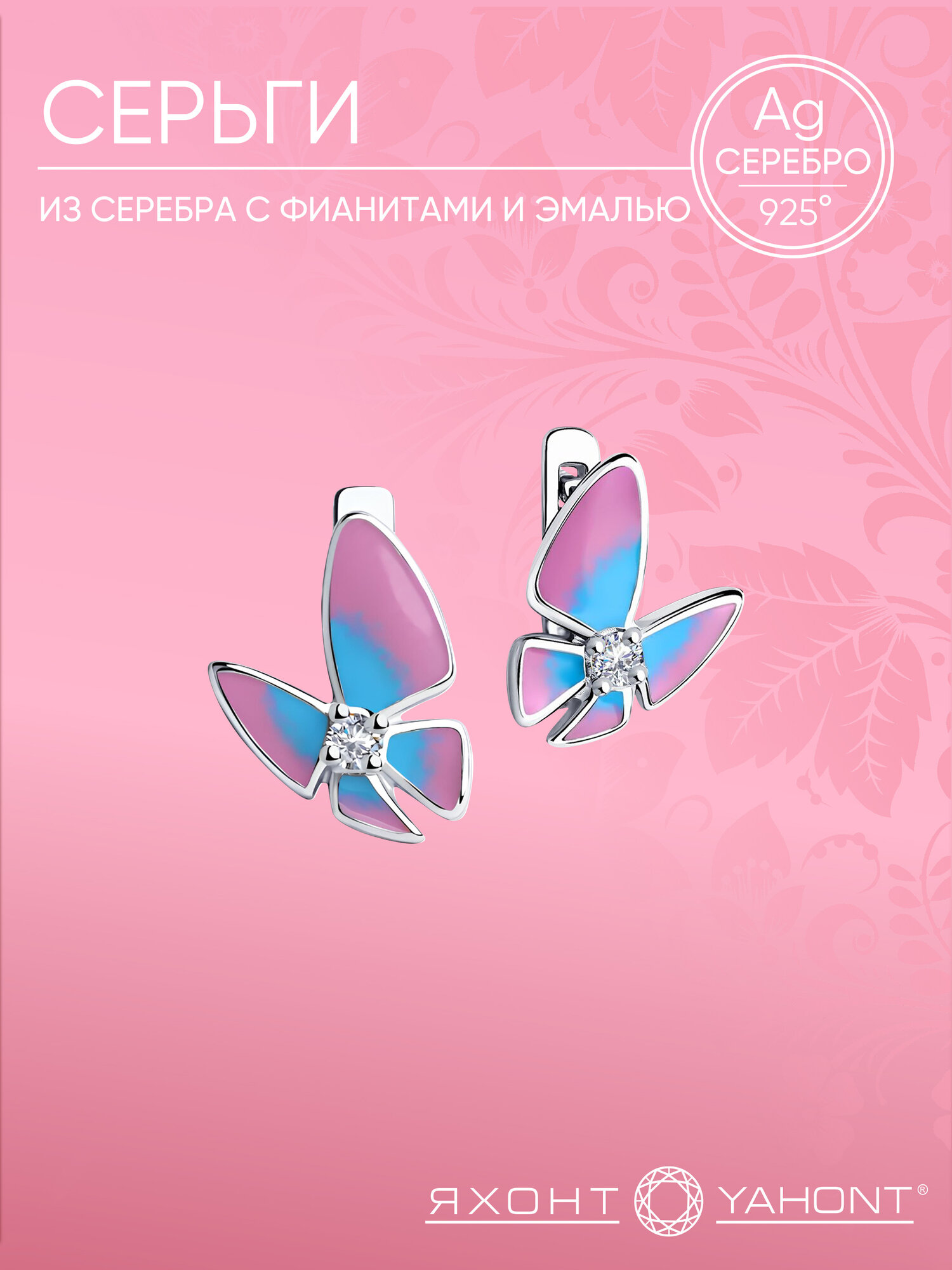 Серьги Яхонт, серебро, 925 проба, родирование, эмаль, фианит
