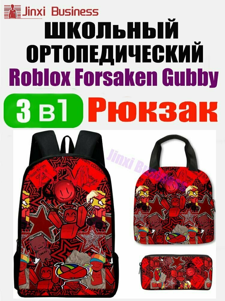Рюкзак школьный + сумка через плечо + пенал-3 и 1 Сумка школьная мальчика для девочки подарок-Roblox Forsaken Gubby
