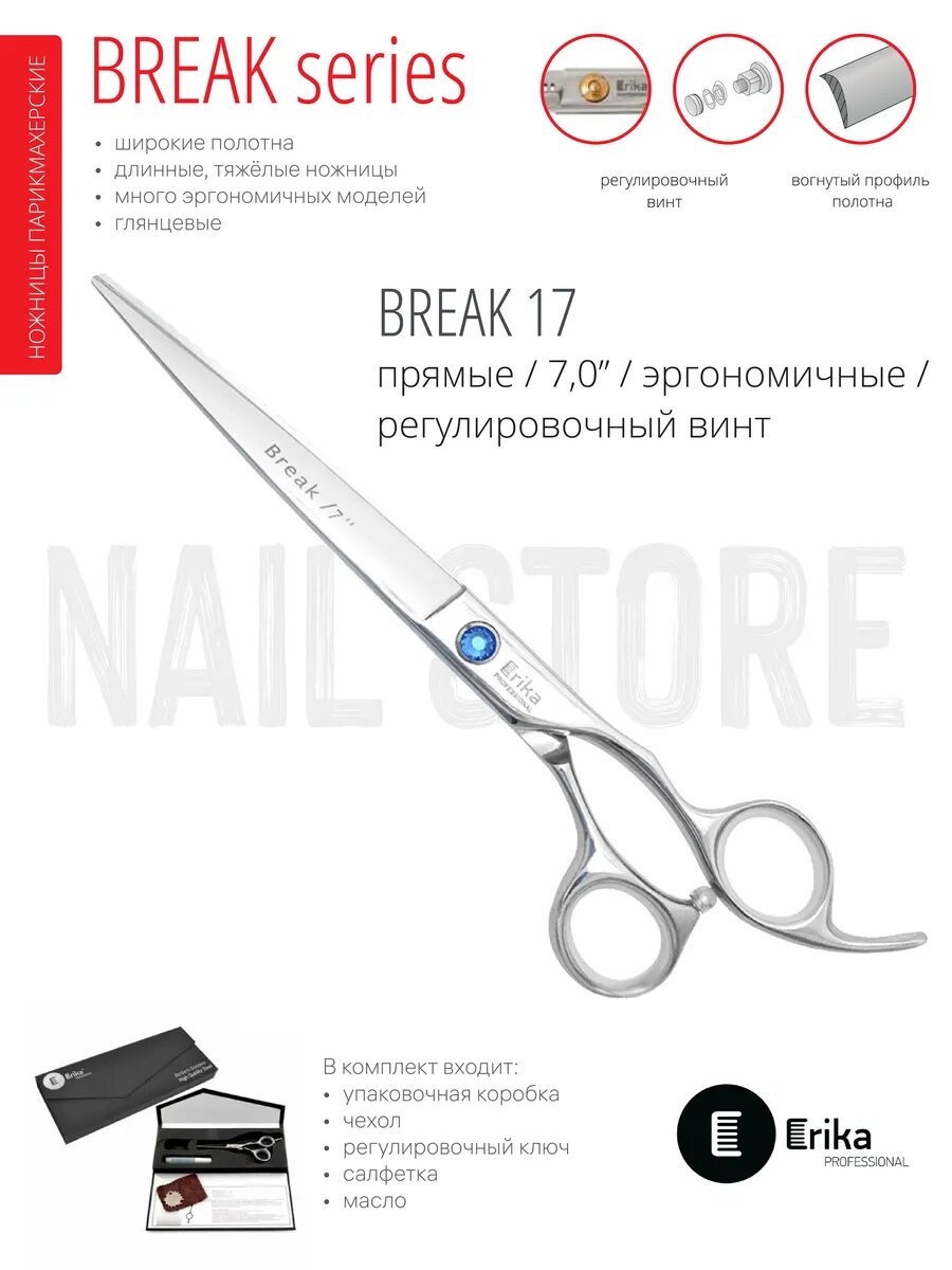 Ножницы парикмахерские BREAK 17, 7.0", 178 мм