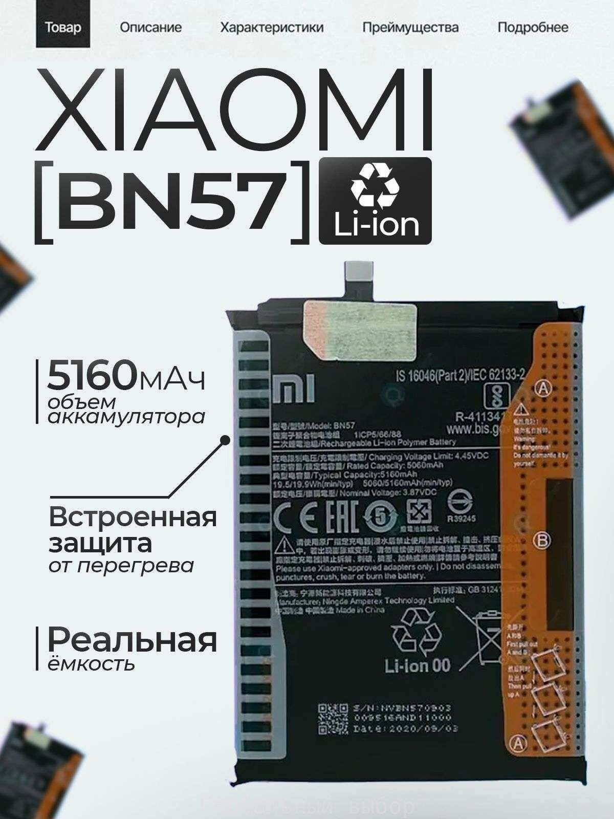 Xiaomi BN57 (Poco X3/X3 Pro) Чёрный