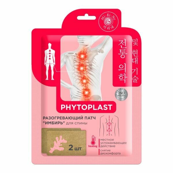 Патчи для спины Mi-Ri-Ne "Phytoplast", разогревающие, Имбирь