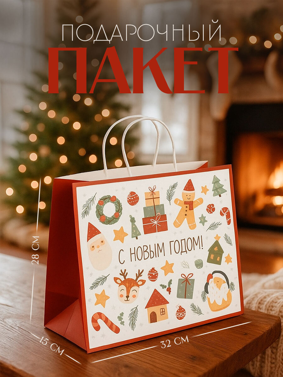 Подарочный пакет «Мечты», 32 × 28 × 15 см, белый, крафт, для упаковки подарка на Новый Год