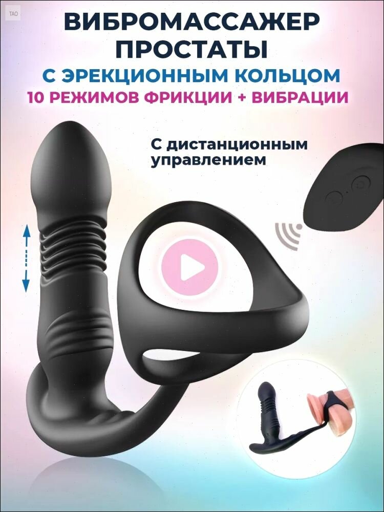 Стимулятор простаты с вибратором Массажёр Вибростимулятор 18