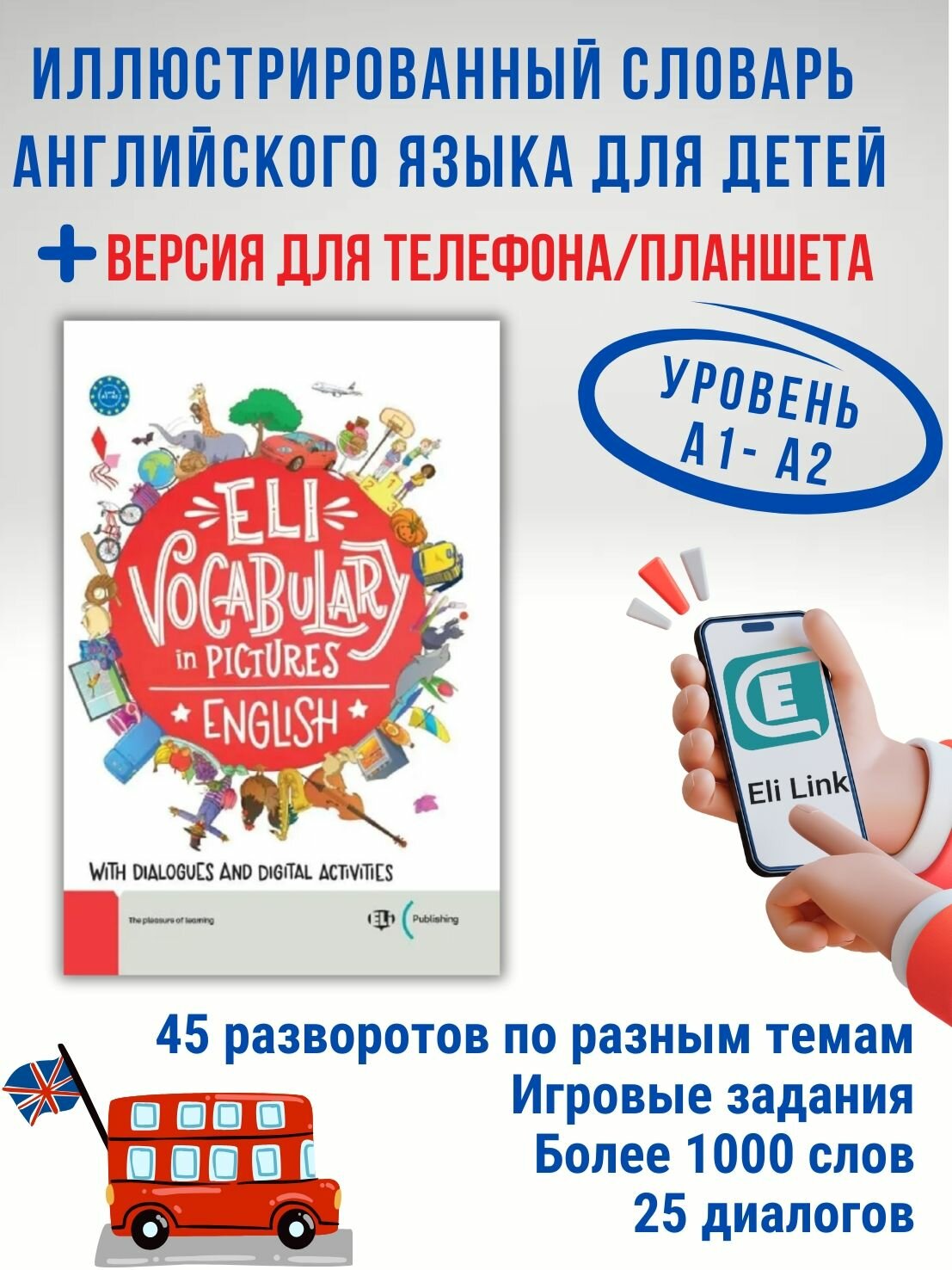 ELi Vocabulary in Pictures Englsih Junior (A1-A2) New Editin / Словарь английского языка в картинках